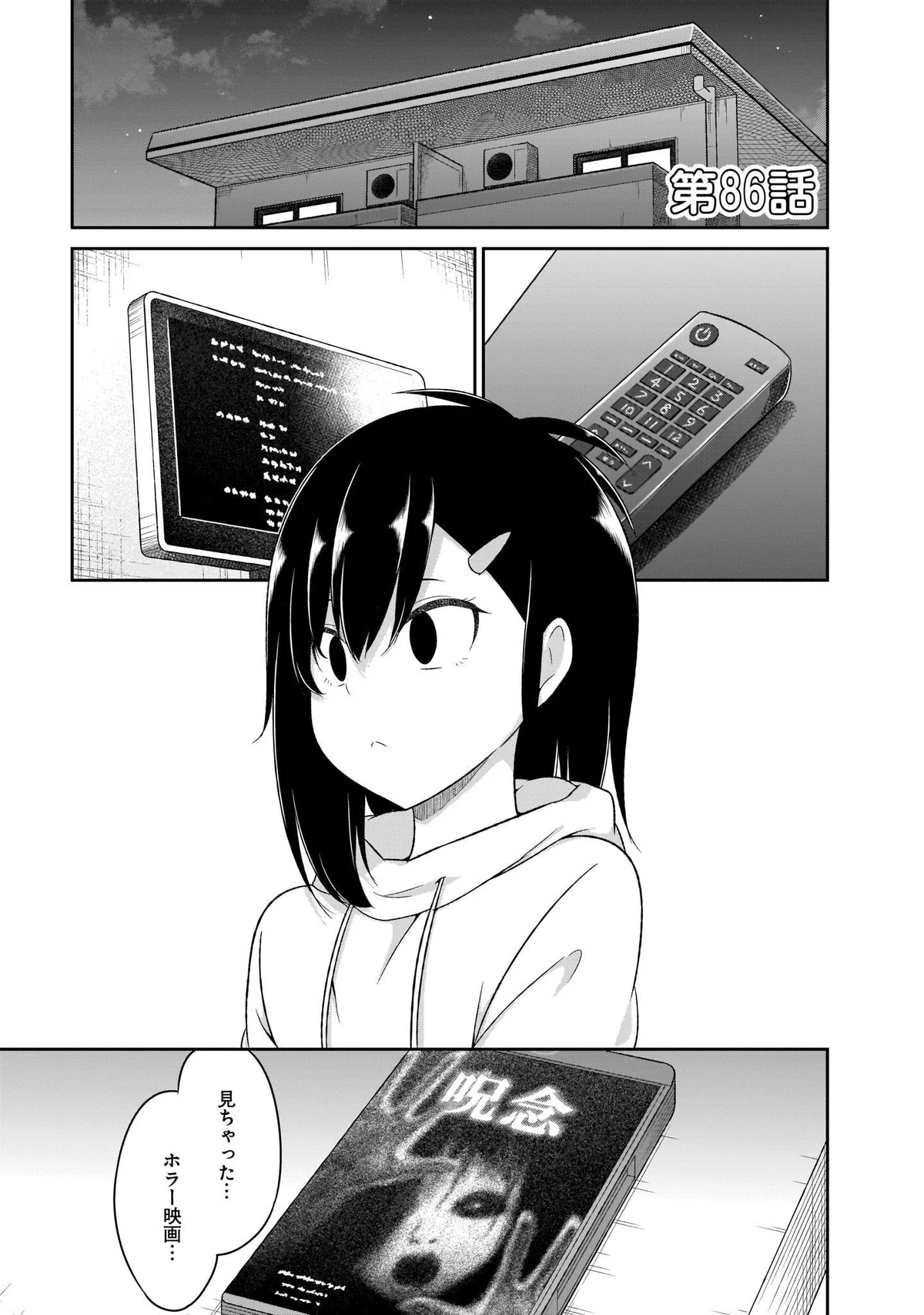 Gabriel DropOut Chapter 086 | Gabdro Wikia | Fandom