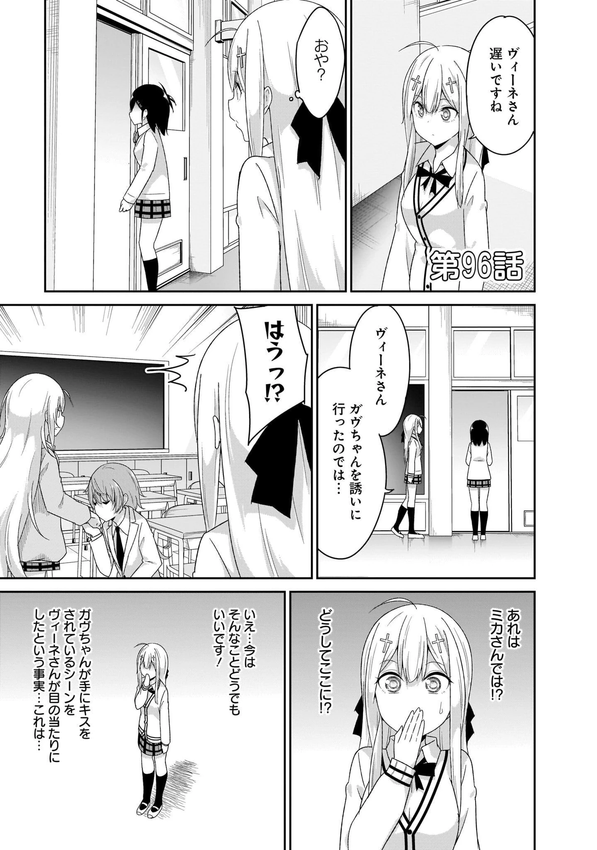 Gabriel DropOut Chapter 096 | Gabdro Wikia | Fandom