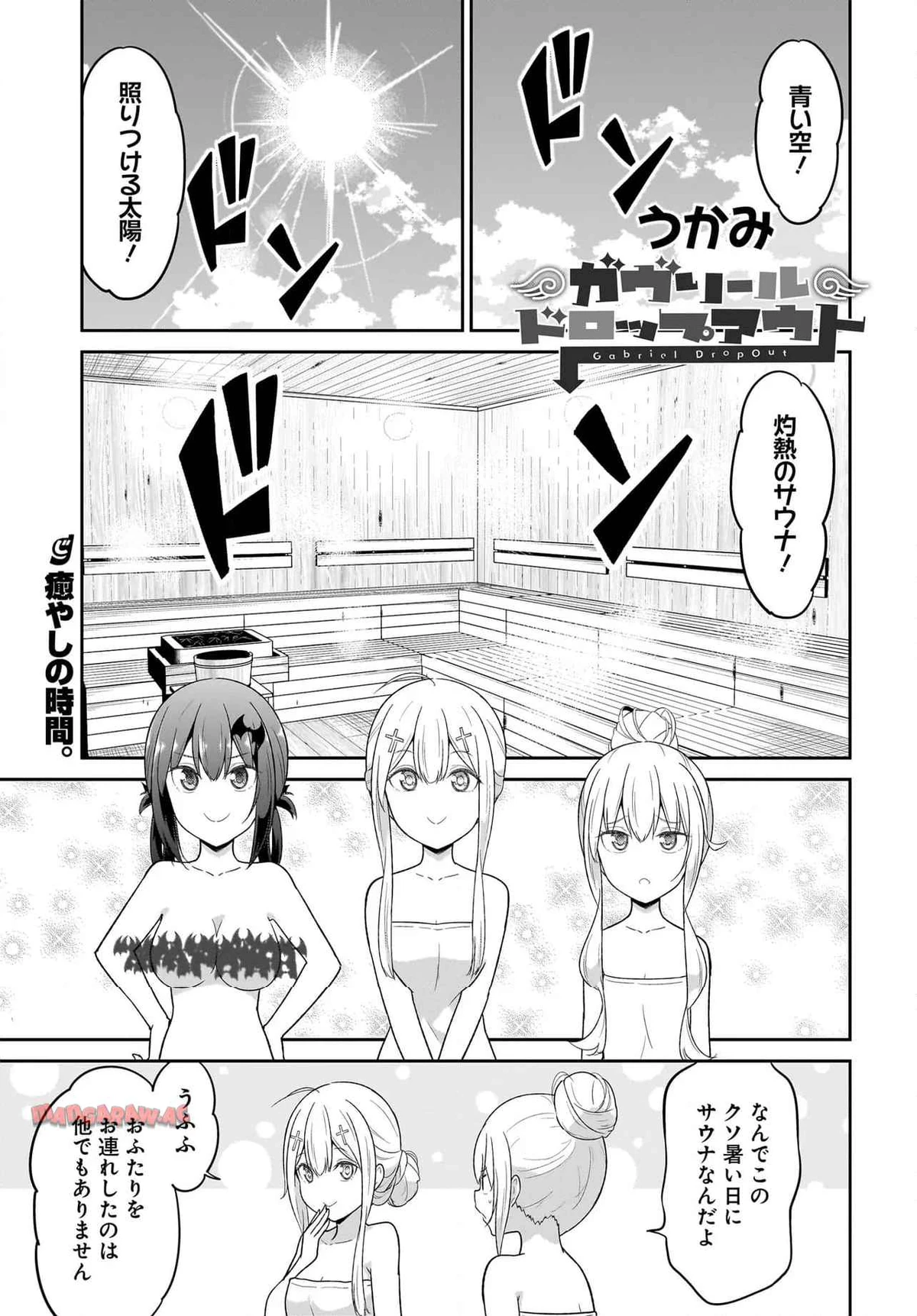 Gabriel DropOut Chapter 115 | Gabdro Wikia | Fandom