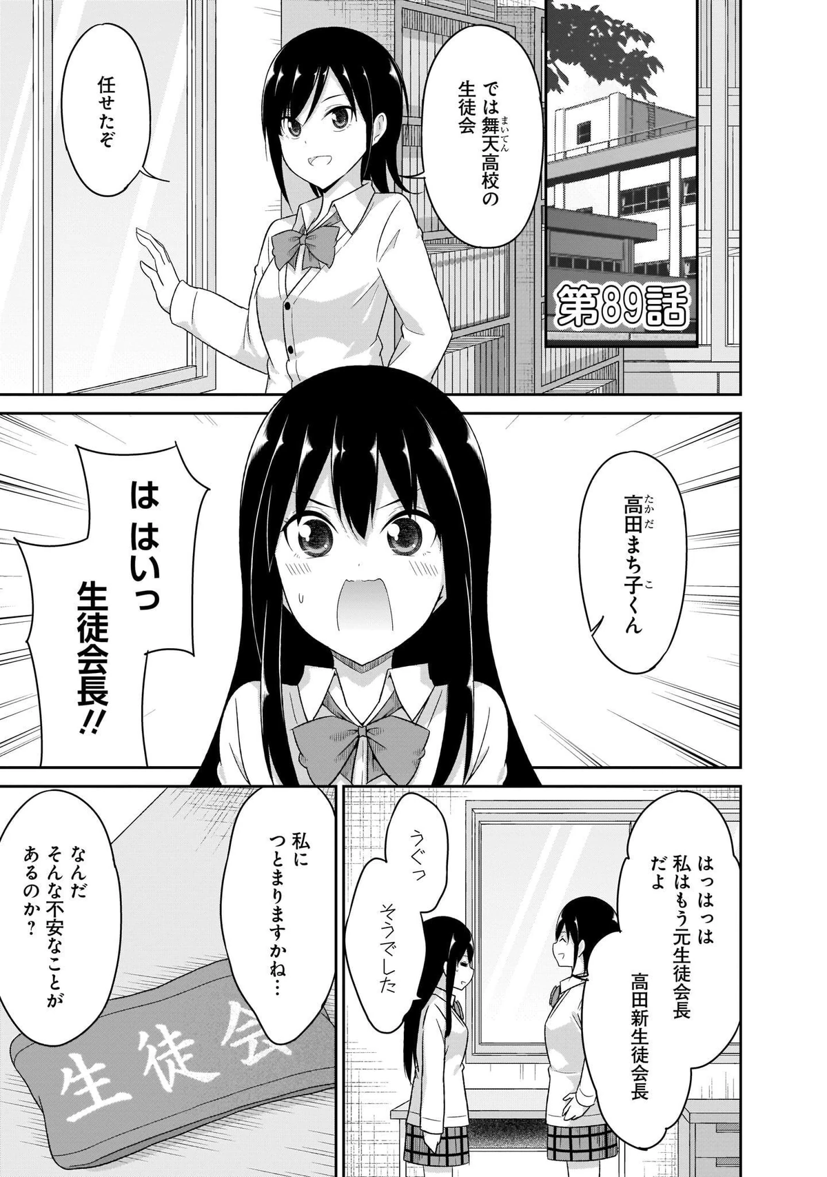 Gabriel DropOut Chapter 089 | Gabdro Wikia | Fandom