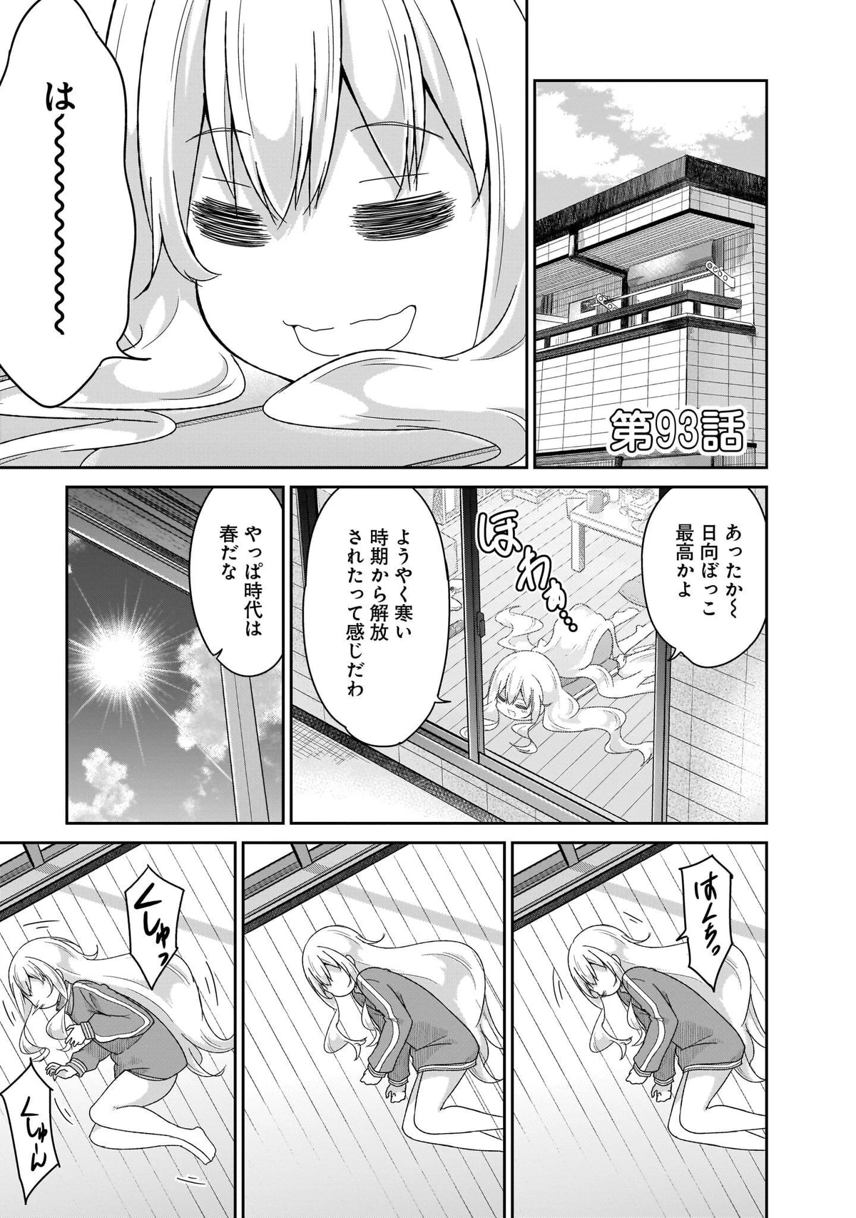 Gabriel DropOut Chapter 093 | Gabdro Wikia | Fandom