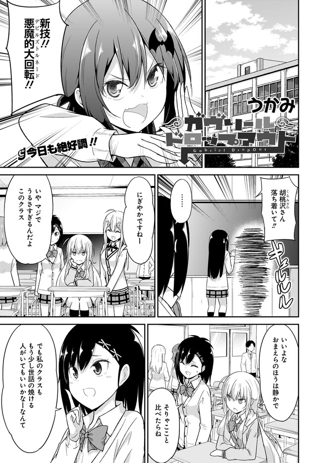 Gabriel DropOut Chapter 101 | Gabdro Wikia | Fandom