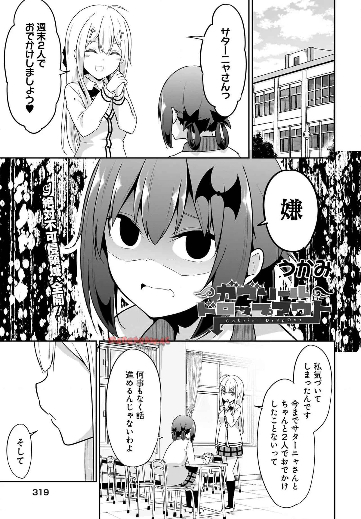 Gabriel DropOut Chapter 114 | Gabdro Wikia | Fandom