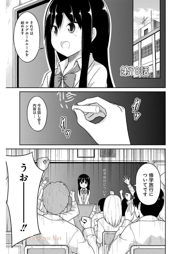 Gabriel DropOut Chapter 078 | Gabdro Wikia | Fandom