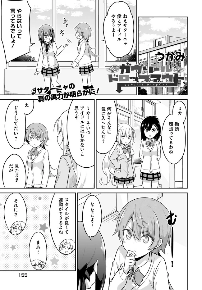 Gabriel DropOut Chapter 109 | Gabdro Wikia | Fandom