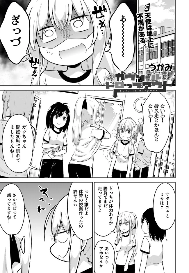 Gabriel DropOut Chapter 108 | Gabdro Wikia | Fandom