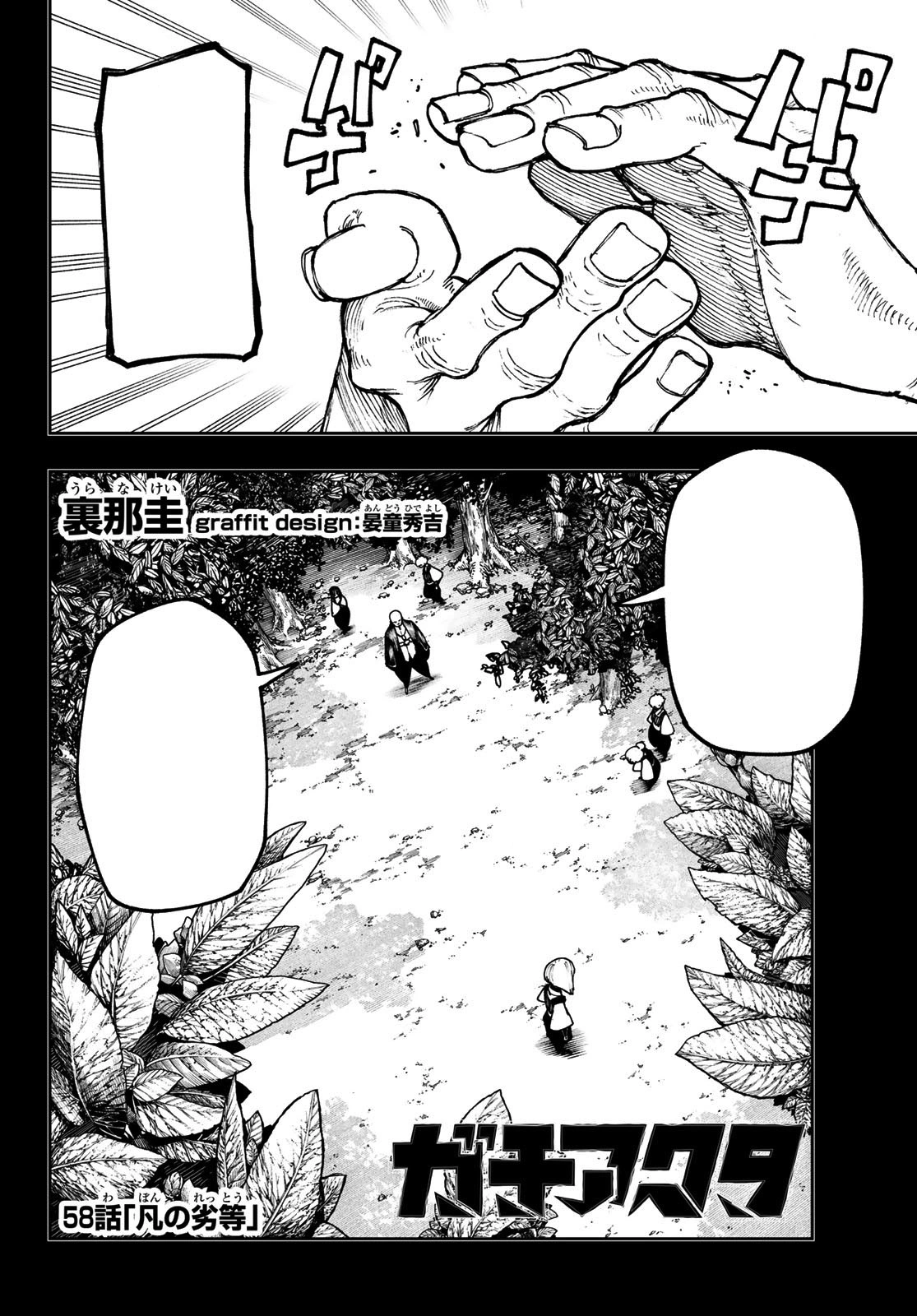 Chapter 58 | Gachiakuta Wiki | Fandom