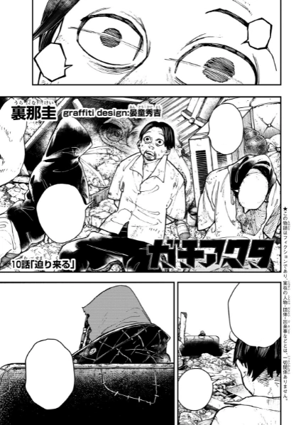 Chapter 10 | Gachiakuta Wiki | Fandom