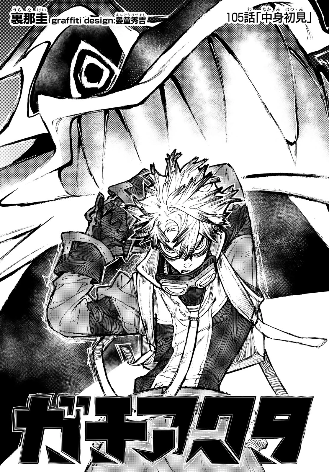 Chapter 105 | Gachiakuta Wiki | Fandom