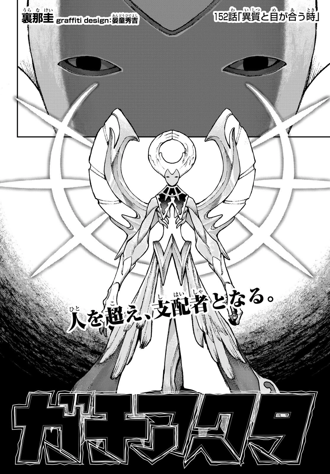 Chapter 152 | Gachiakuta Wiki | Fandom