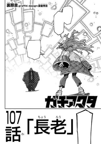 Chapter 107 | Gachiakuta Wiki | Fandom