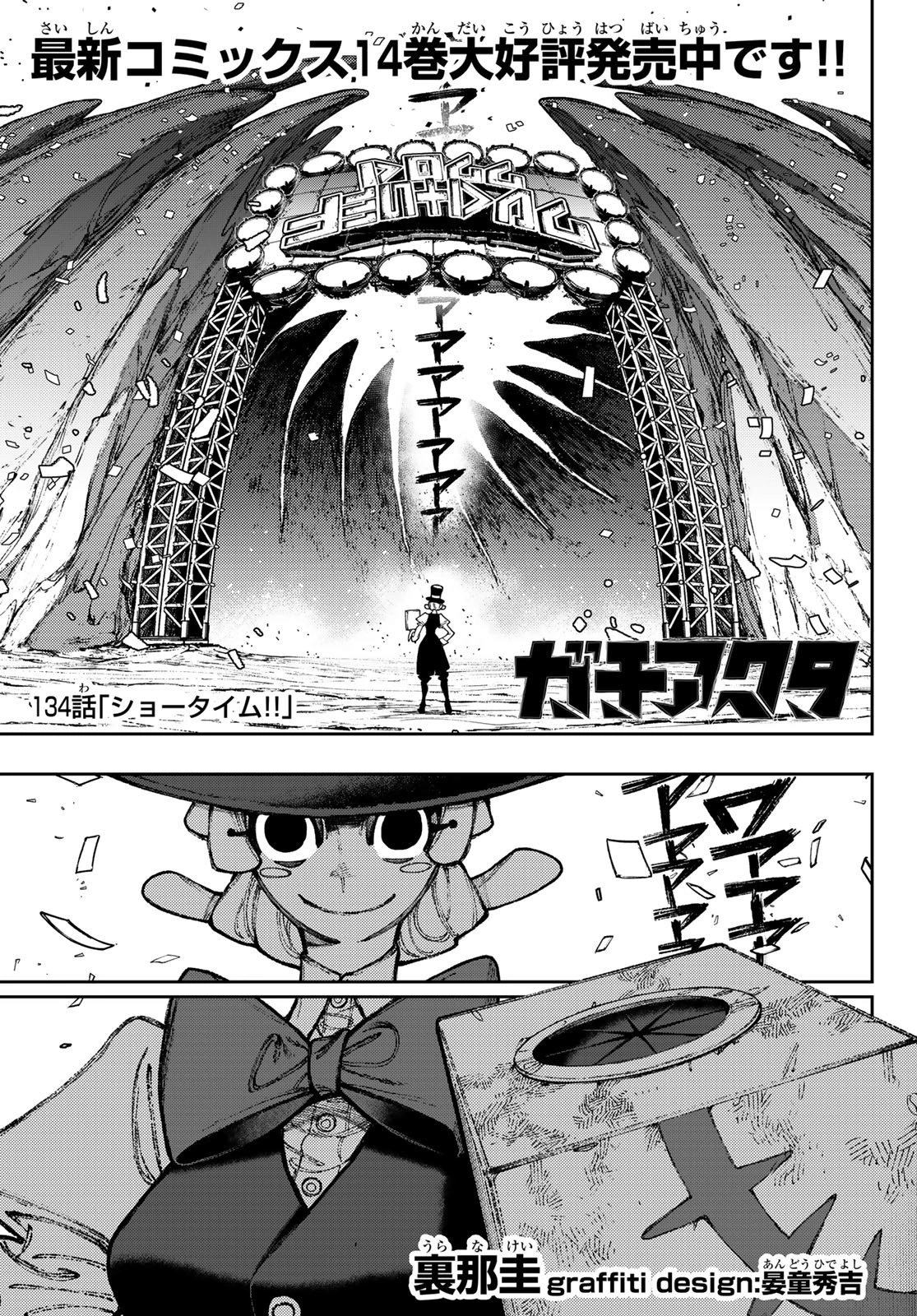 Chapter 134 | Gachiakuta Wiki | Fandom