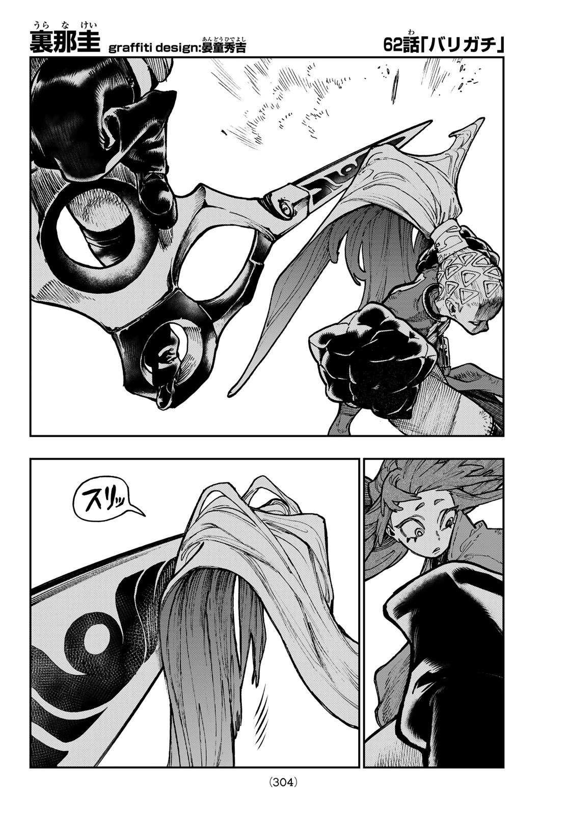 Chapter 62 | Gachiakuta Wiki | Fandom