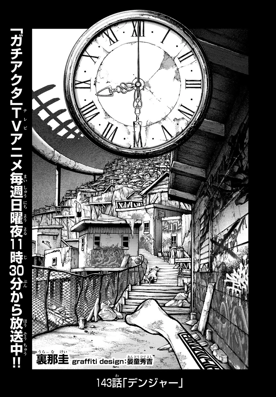 Chapter 143 | Gachiakuta Wiki | Fandom