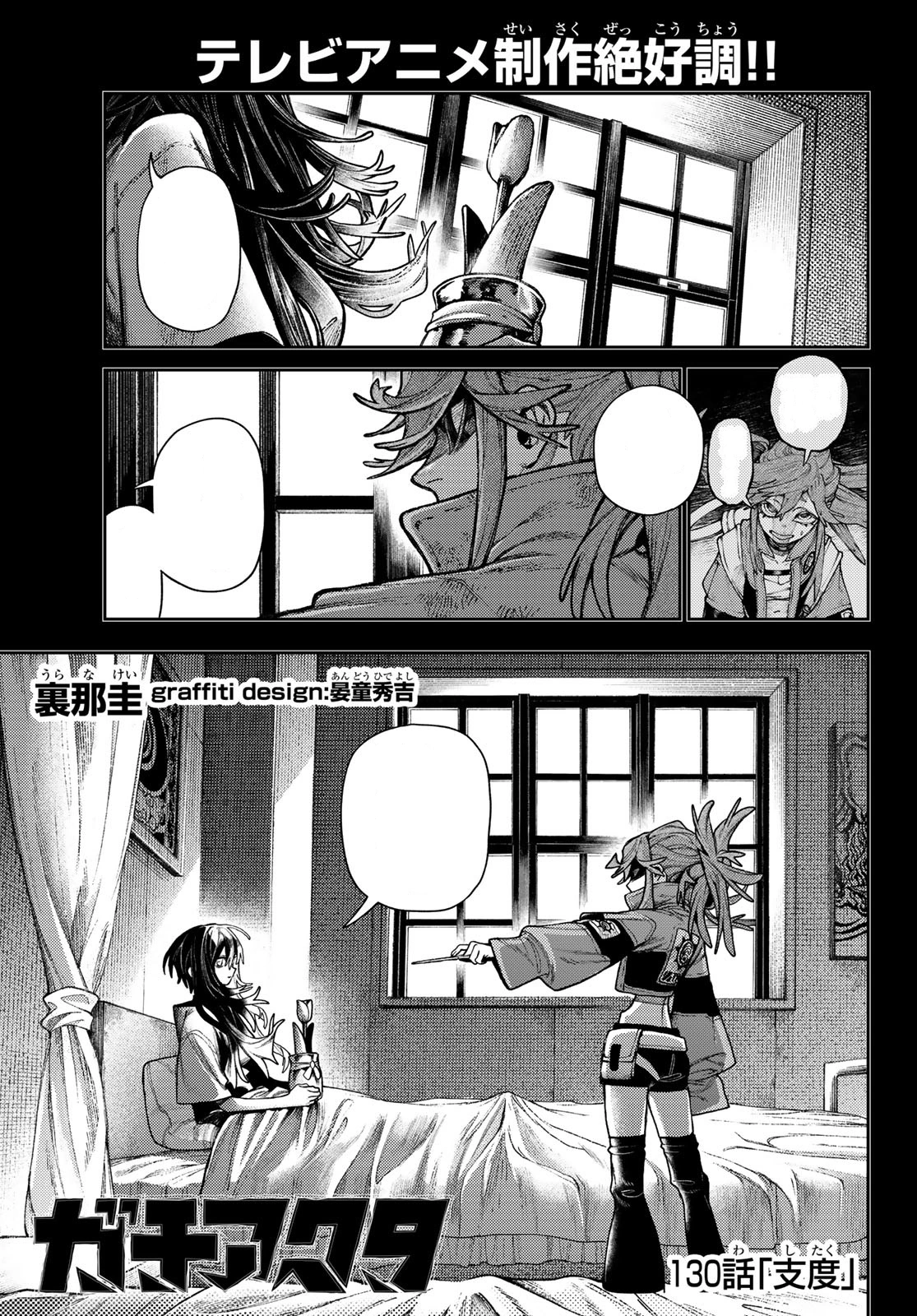 Chapter 130 | Gachiakuta Wiki | Fandom
