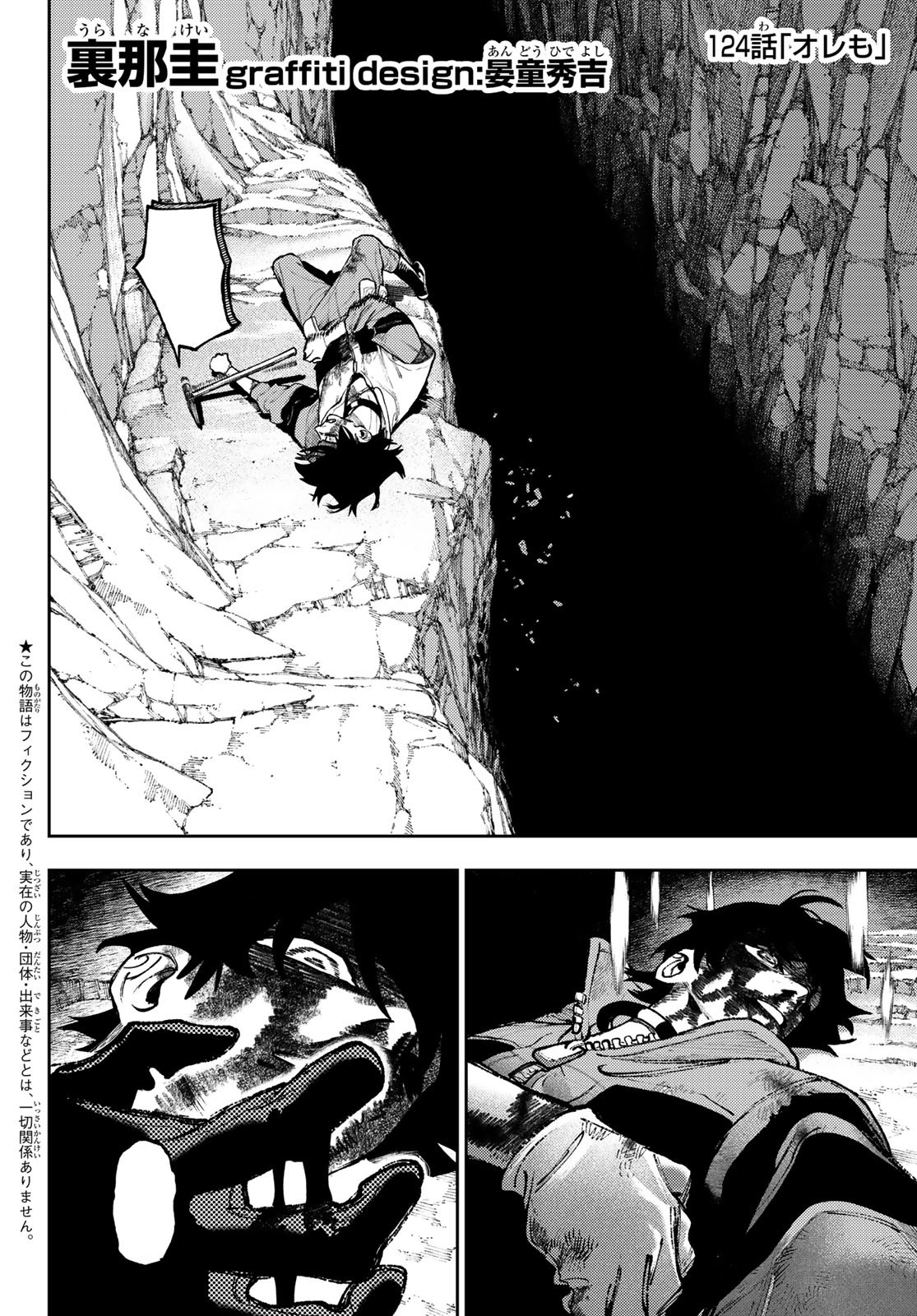 Chapter 124 | Gachiakuta Wiki | Fandom