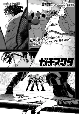 Chapter 125 | Gachiakuta Wiki | Fandom