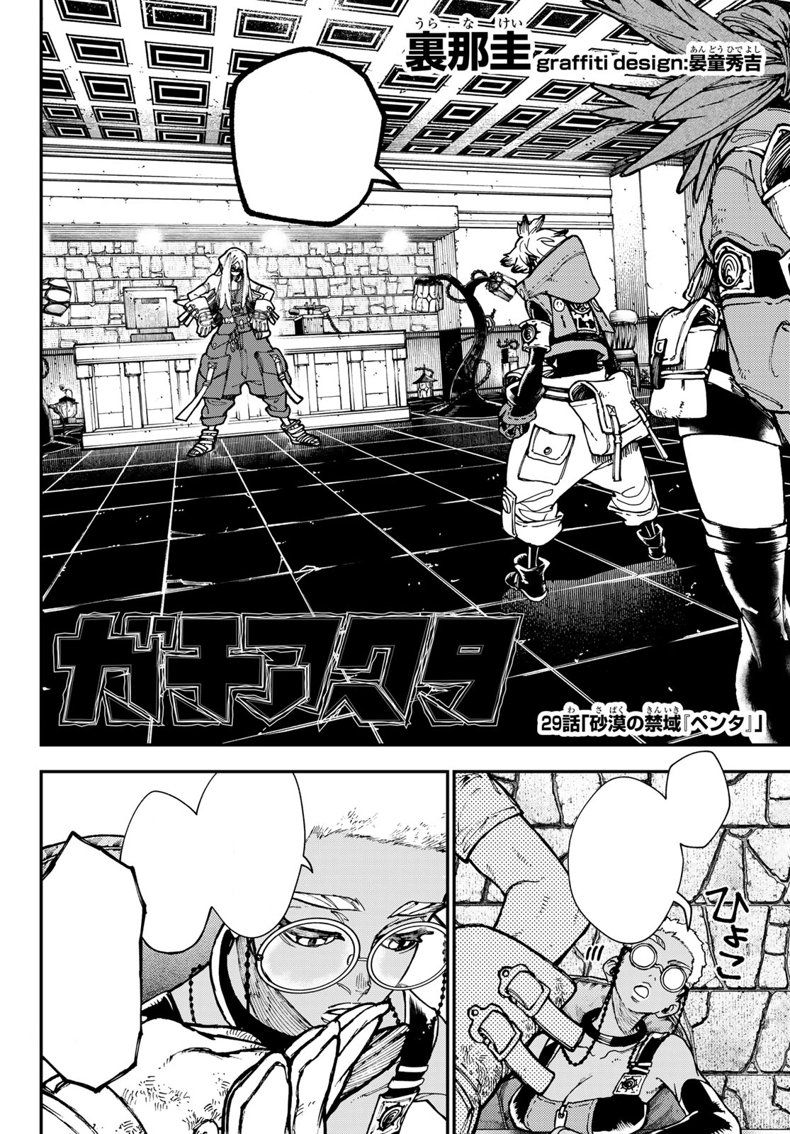 Chapter 29 | Gachiakuta Wiki | Fandom