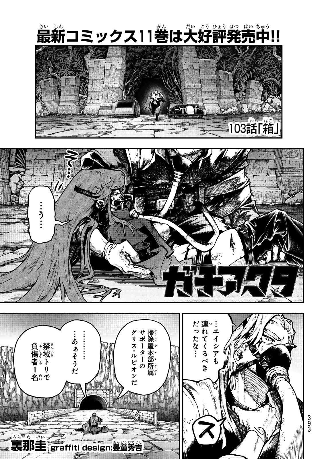 Chapter 103 | Gachiakuta Wiki | Fandom
