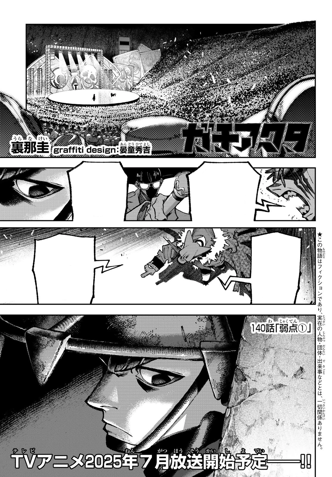 Chapter 140 | Gachiakuta Wiki | Fandom