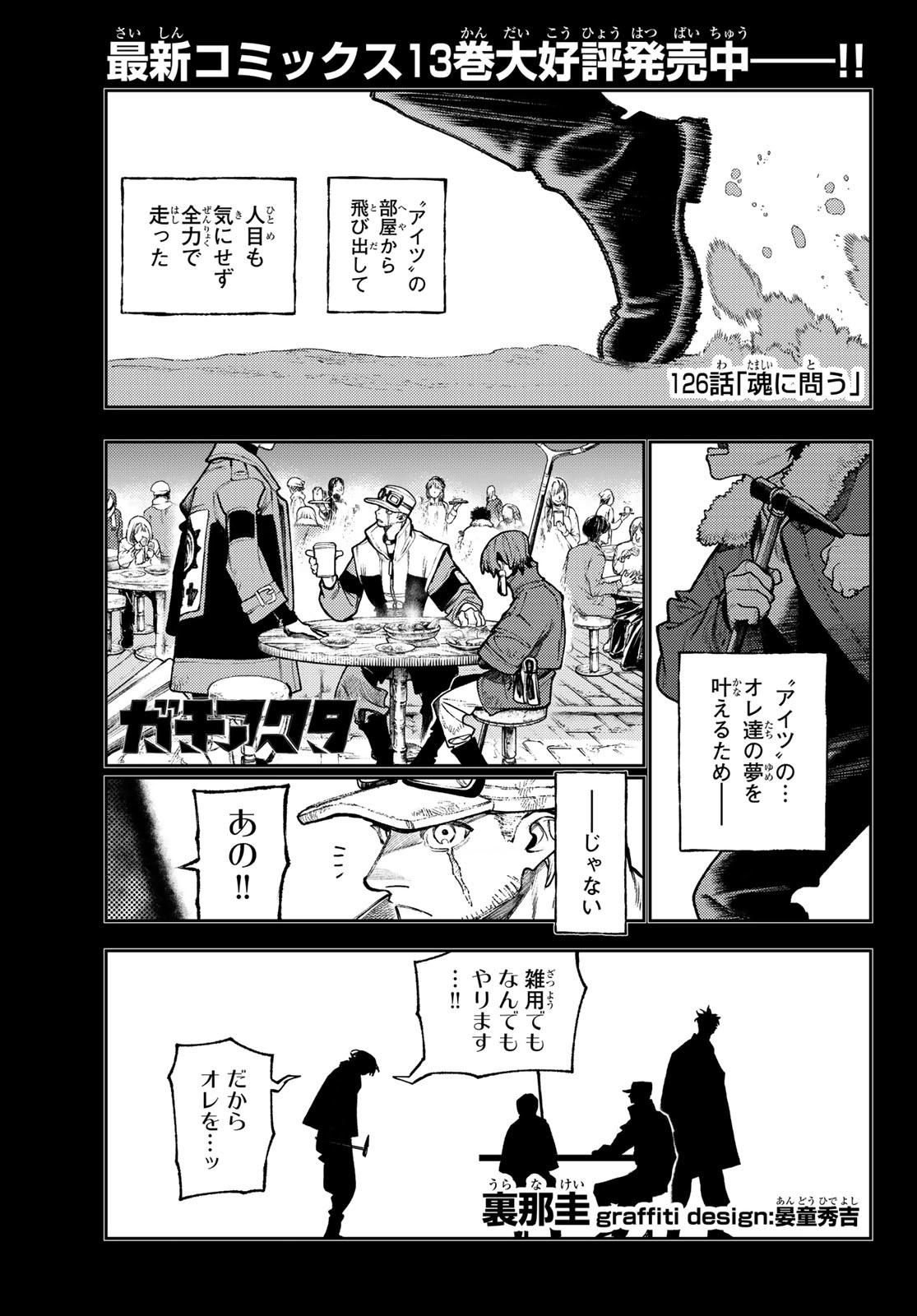 Chapter 126 | Gachiakuta Wiki | Fandom