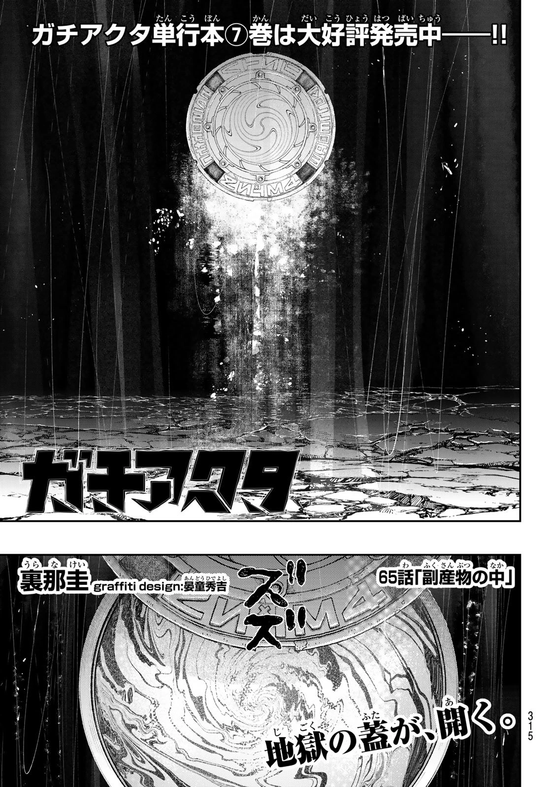 Chapter 65 | Gachiakuta Wiki | Fandom