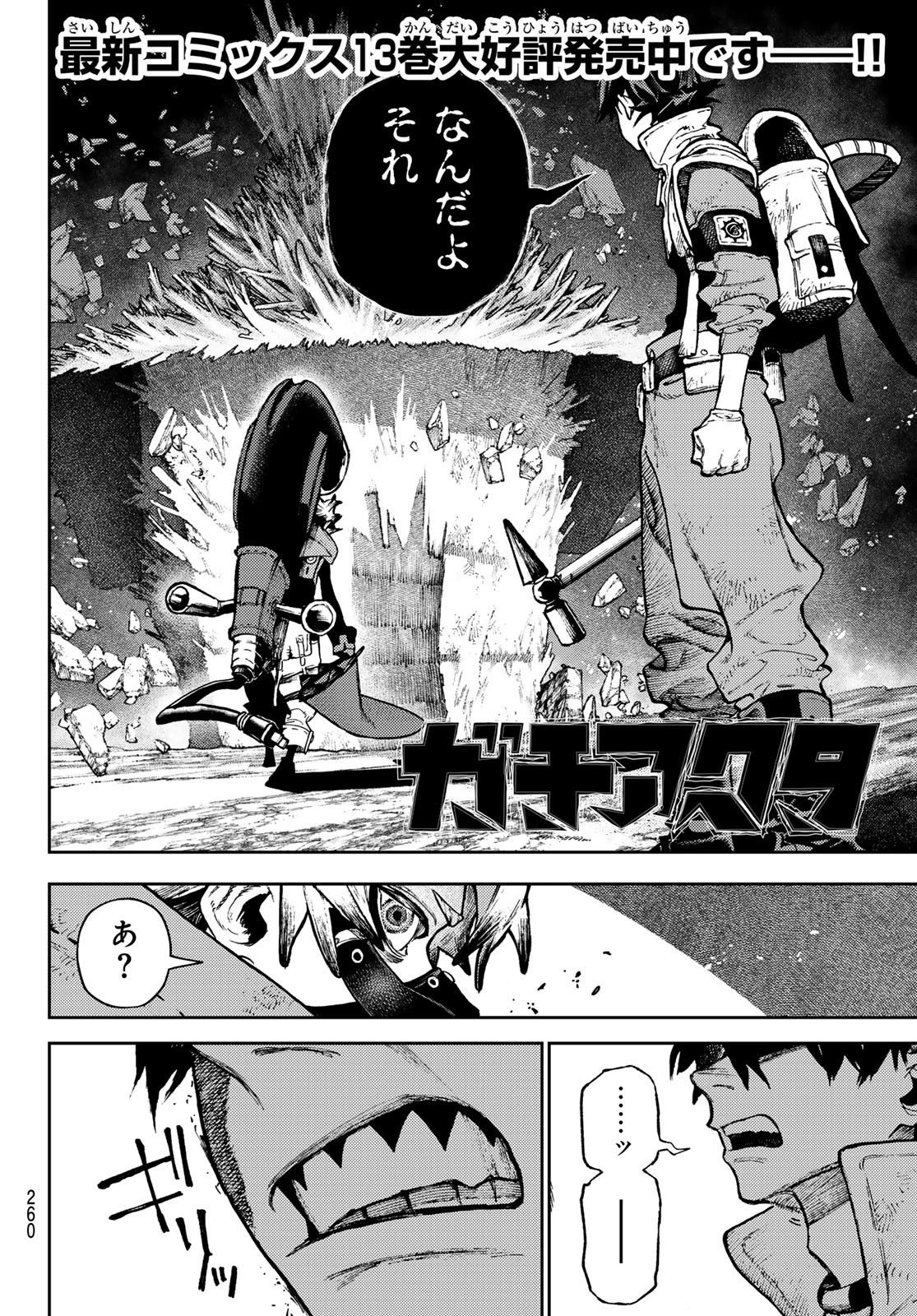 Chapter 122 | Gachiakuta Wiki | Fandom