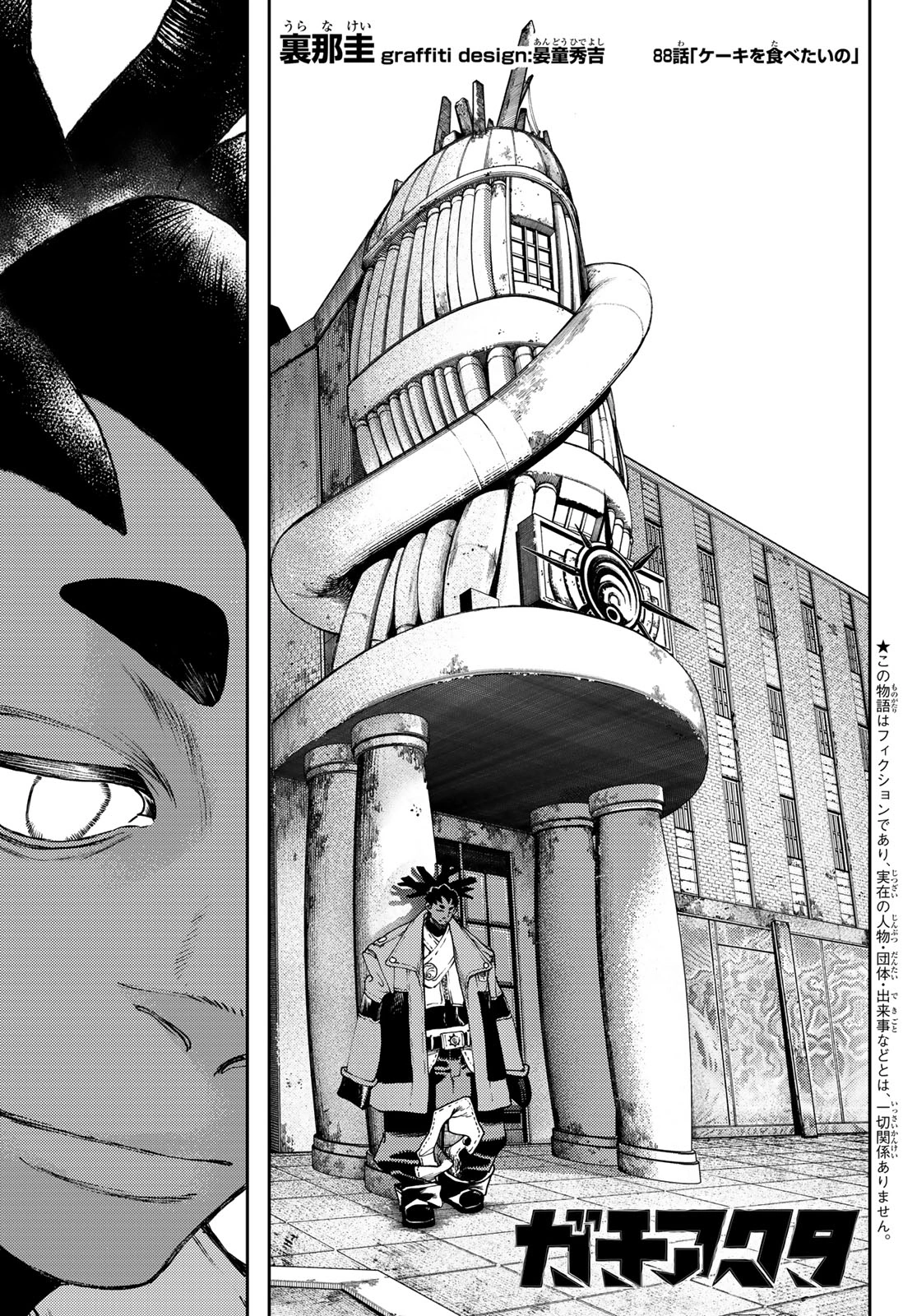 Chapter 88 | Gachiakuta Wiki | Fandom