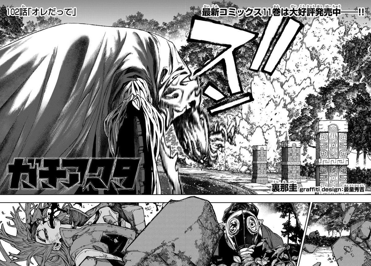 Chapter 102 | Gachiakuta Wiki | Fandom