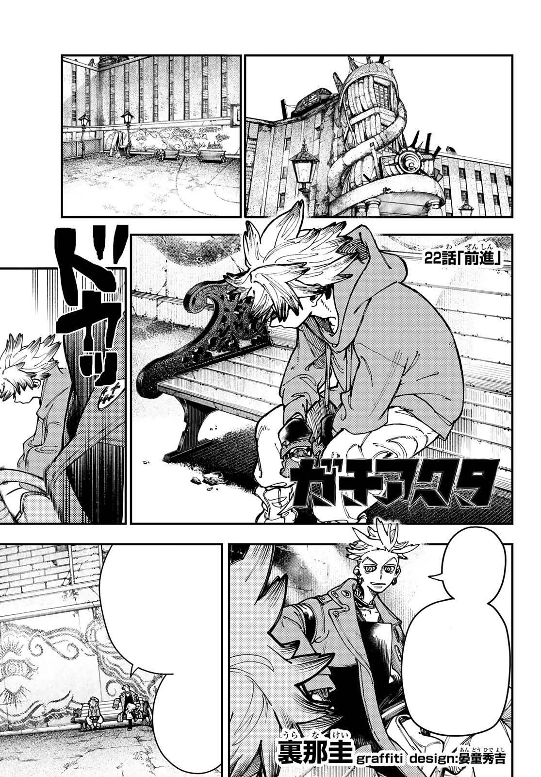 Chapter 22 | Gachiakuta Wiki | Fandom