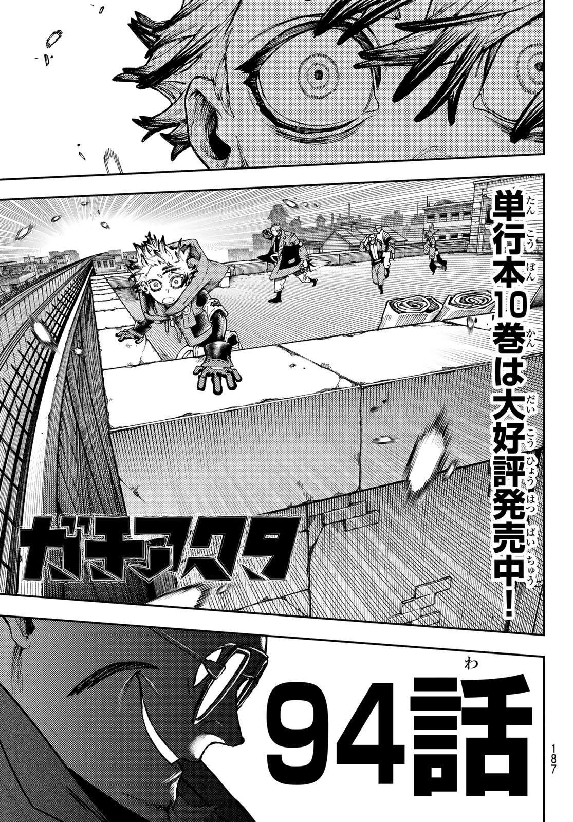 Chapter 94 | Gachiakuta Wiki | Fandom