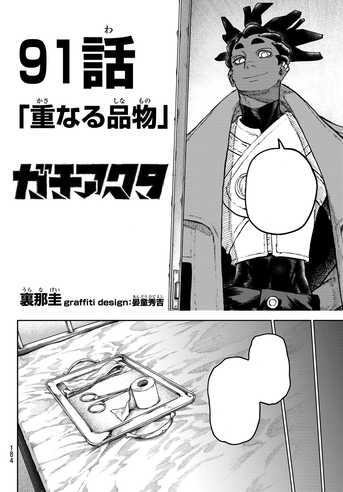 Chapter 91 | Gachiakuta Wiki | Fandom