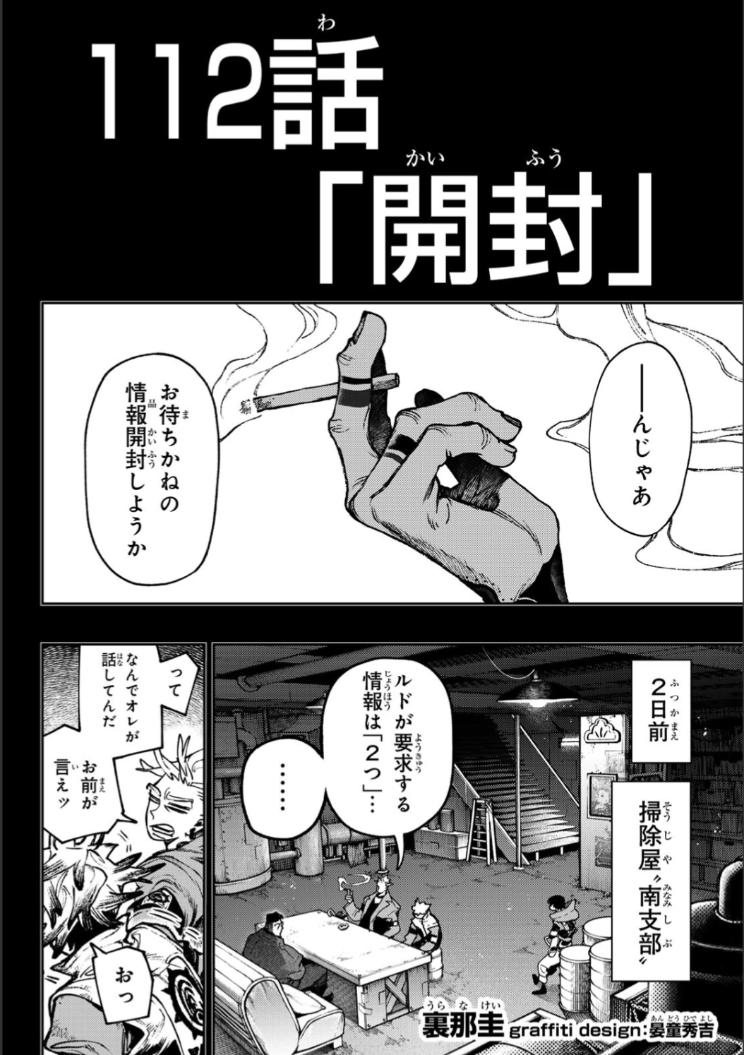 Chapter 112 | Gachiakuta Wiki | Fandom