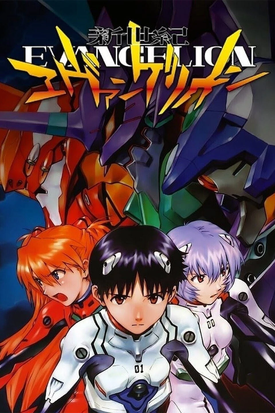 Neon Genesis Evangelion | Gainax movie Wiki | Fandom