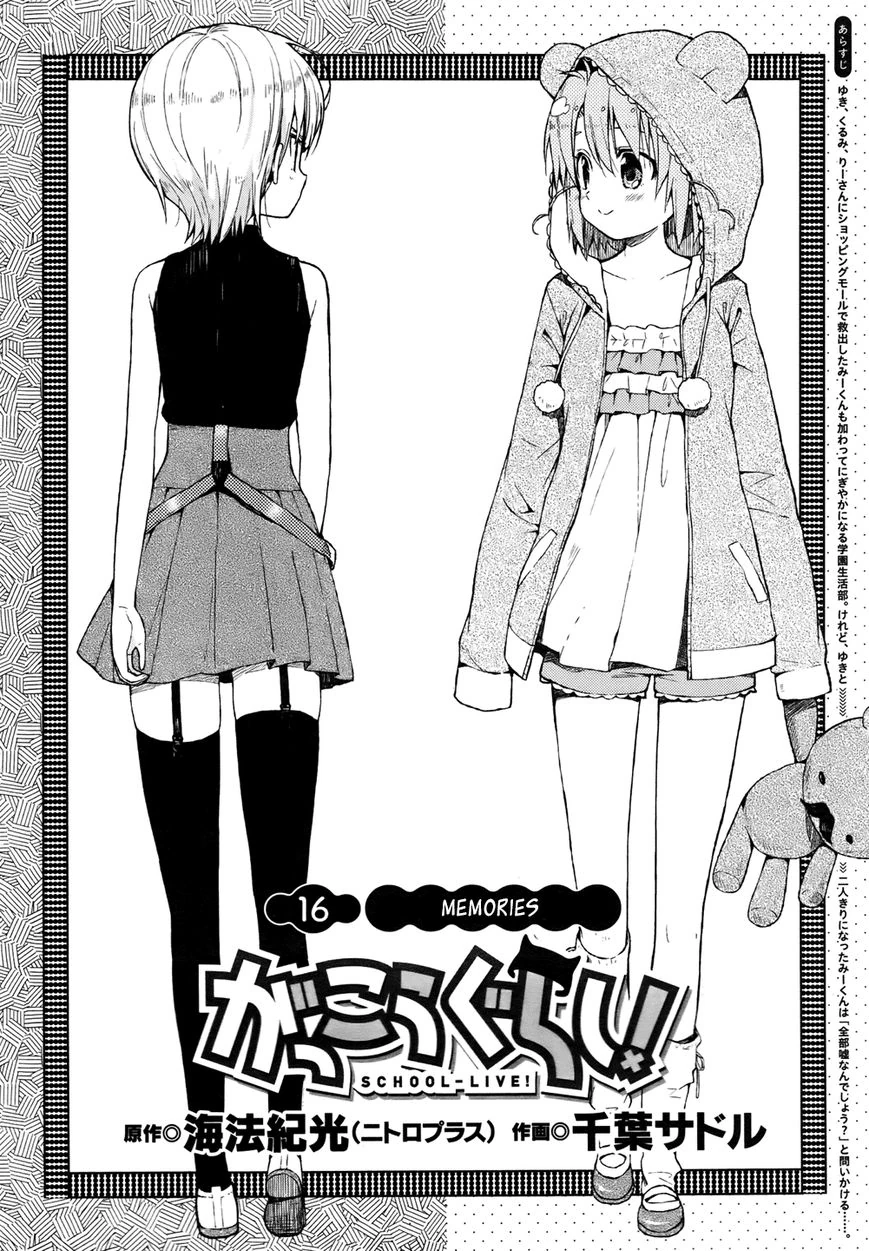 Memories (Manga) | Gakkou Gurashi! Wiki | Fandom