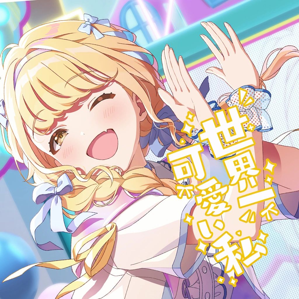 Sekaiichi Kawaii Watashi | Gakuen Idolmaster Wiki | Fandom