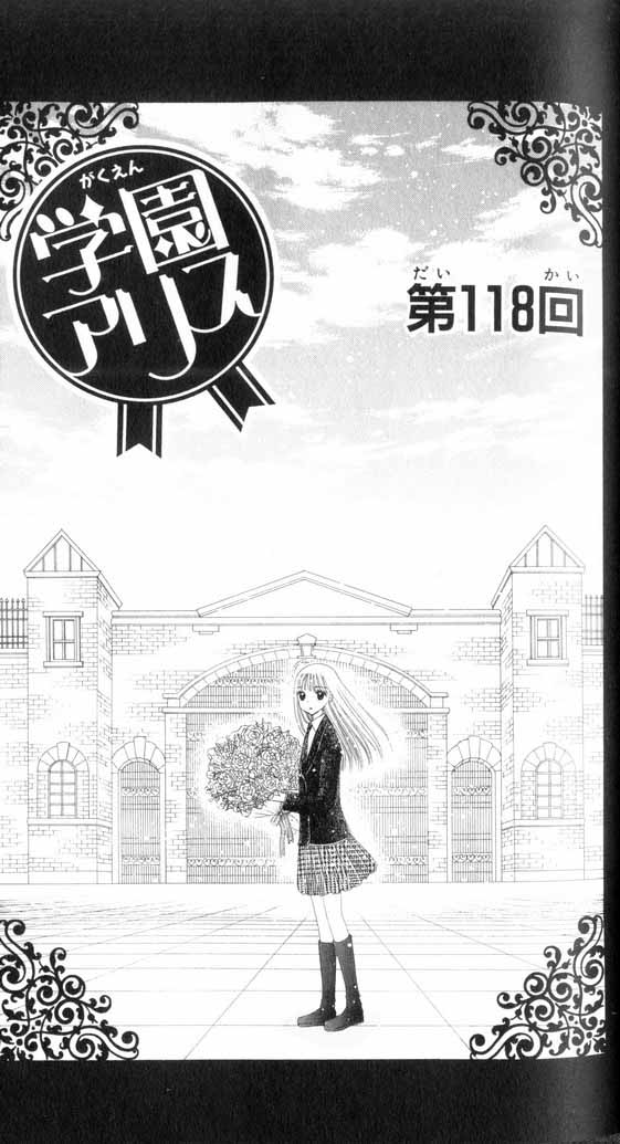 Gakuen Alice Chapter 118 Gakuen Alice Wiki Fandom