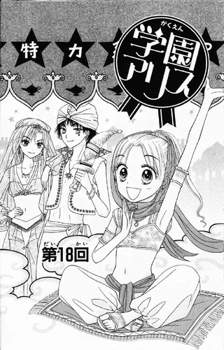 gakuen alice coloring pages