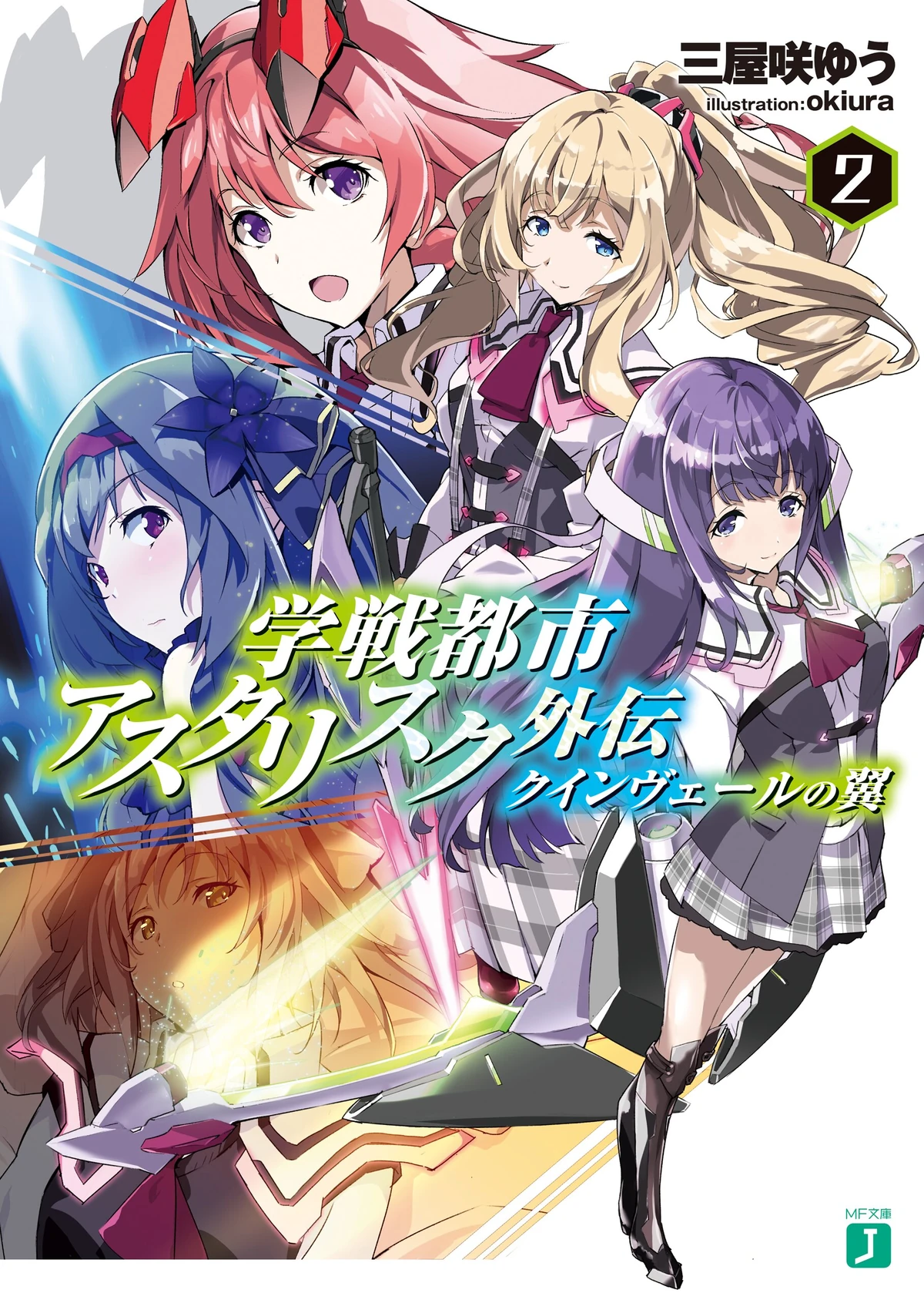 Wings of Queenvail Light Novel Volume 2 | Gakusen Toshi Asterisk Wiki | Fandom