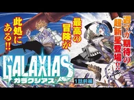 Galaxias (manga) | Galaxias Wiki | Fandom