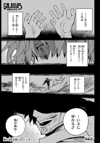Chapter 5 | Galaxias Wiki | Fandom