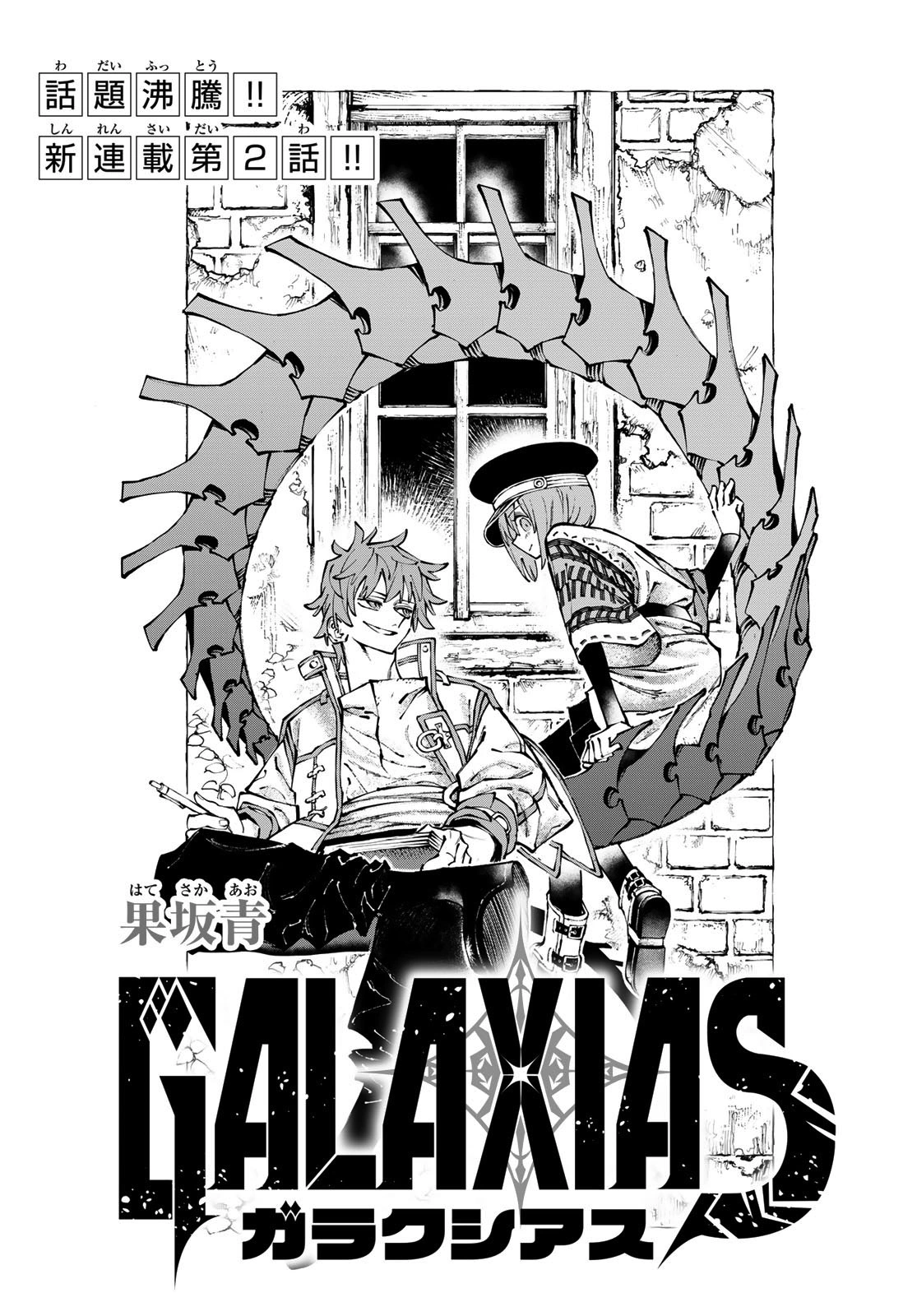 Chapter 2 | Galaxias Wiki | Fandom