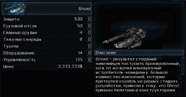 Ghost | Galaxy On Fire русскоязычная вики | Fandom