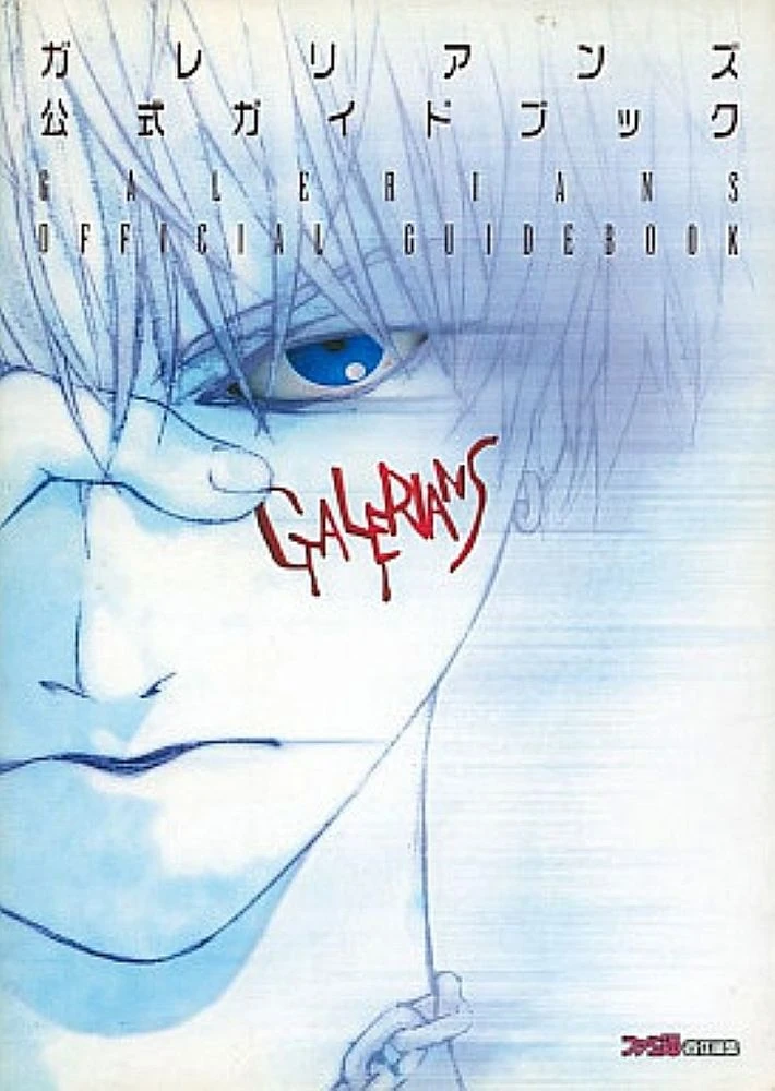 Galerians Official Strategy Guide | Galerians Wiki | Fandom