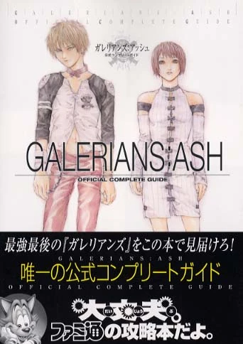 Galerians: Ash Official Strategy Guide | Galerians Wiki | Fandom