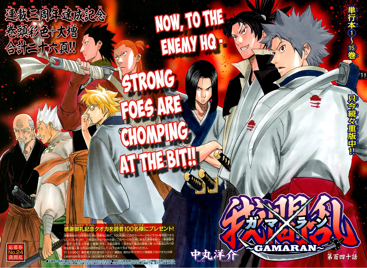 Chapter 140 | Gamaran Wiki | Fandom