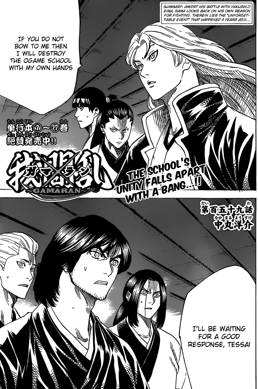 Chapter 159 | Gamaran Wiki | Fandom