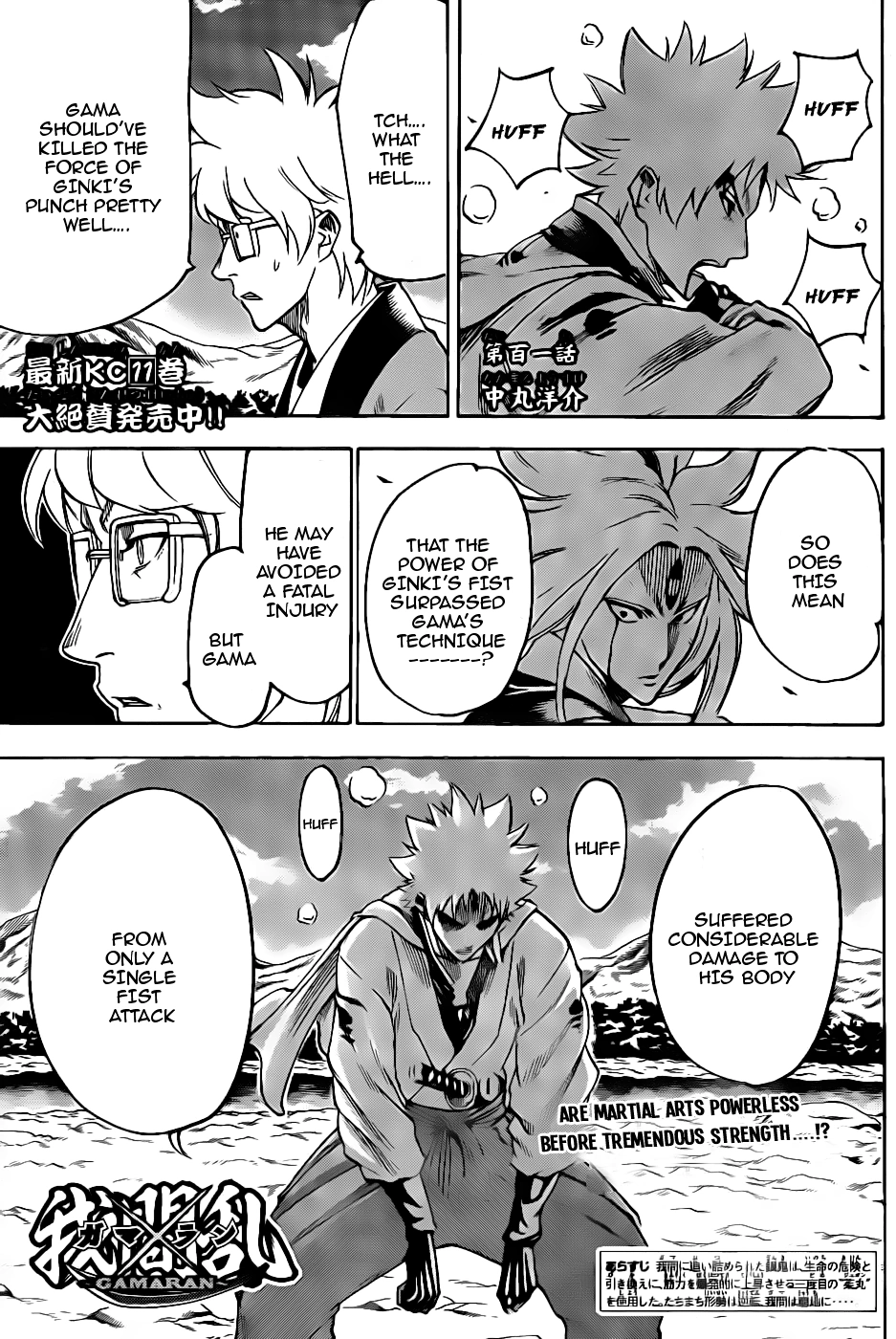 Chapter 101 | Gamaran Wiki | Fandom