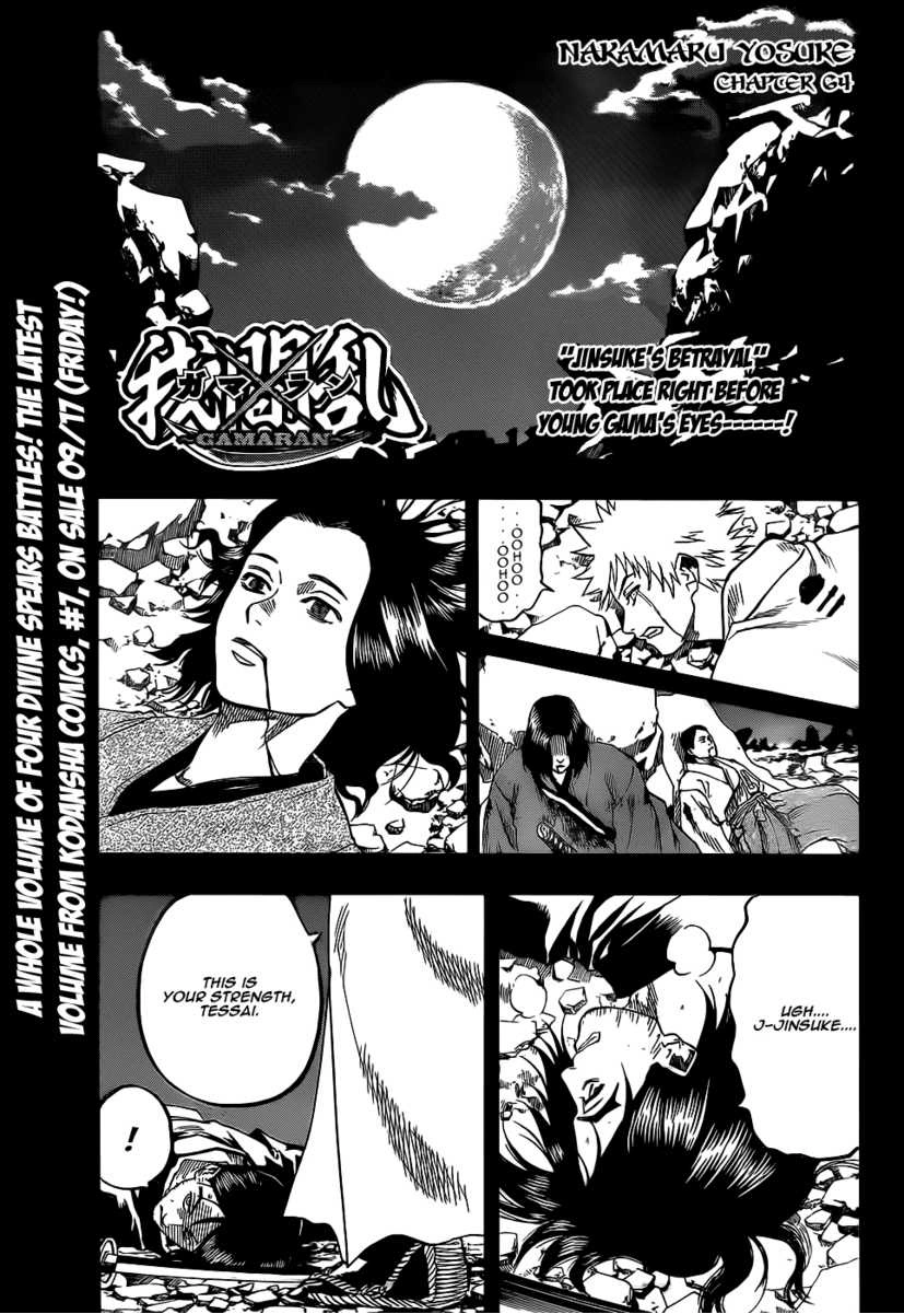 Chapter 64 | Gamaran Wiki | Fandom