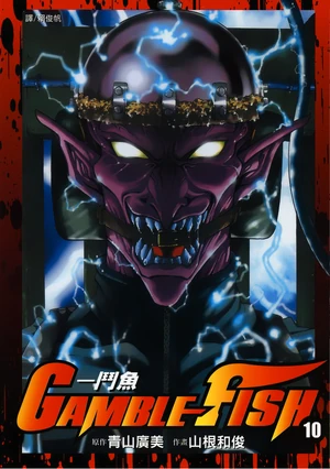 Gamble Fish Wiki | Fandom